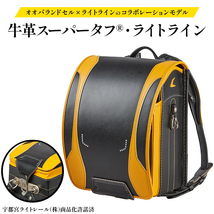【楽天市場】【ふるさと納税】オオバランドセル 618牛革スーパータフ®・ライトライン ※2025年10月上旬～2026年3月中旬頃に順次発送 ...
