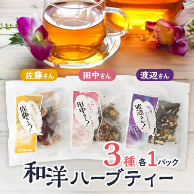 【楽天市場】【ふるさと納税】【3パック入り】和洋ハーブティーおとっぺ茶【1514099】：栃木県小山市