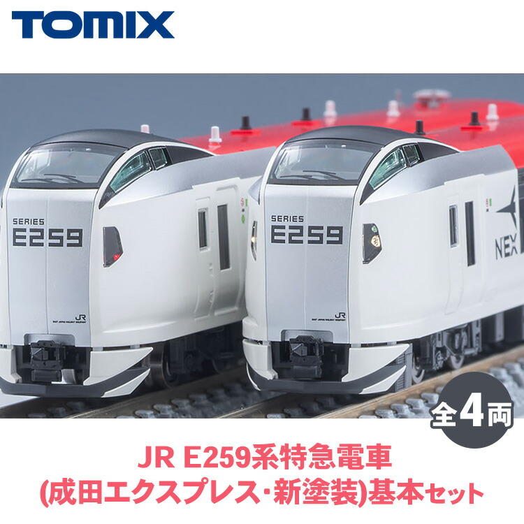 【楽天市場】【ふるさと納税】トミックス JR E259系特急電車（成田エクスプレス・新塗装）基本セット｜模型 鉄道 TOMIX とみっくす ...