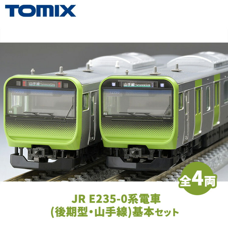 【楽天市場】【ふるさと納税】トミックス JR E235-0系電車(後期型・山手線)基本セット｜模型 鉄道 TOMIX とみっくす 壬生町 栃木：栃木県壬生町