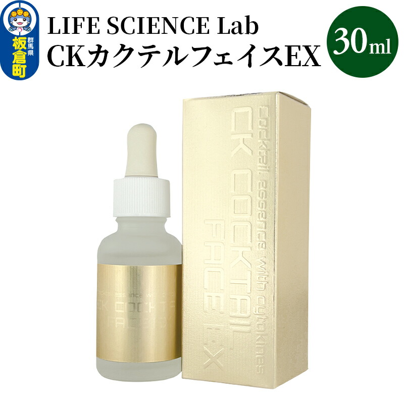 【楽天市場】【ふるさと納税】CKカクテルフェイスEX 30ml：群馬県板倉町