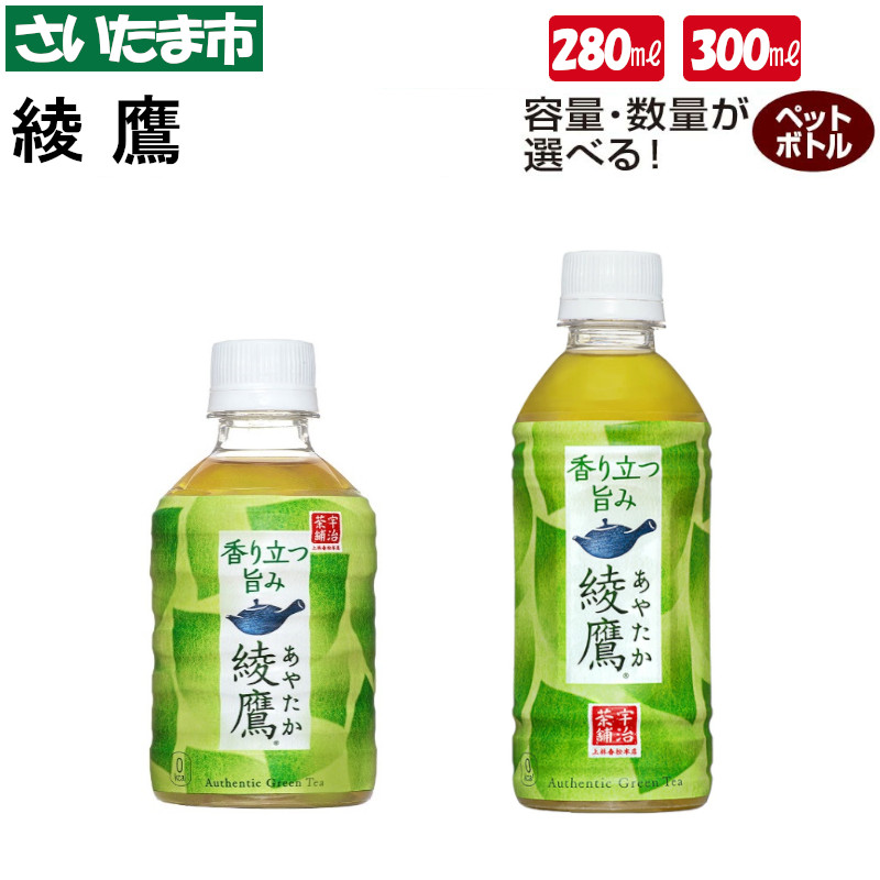 【楽天市場】【ふるさと納税】綾鷹 280mlPET 300mlPET 24本 1箱 2箱 3箱 【11100-0522～524・596～598】 7.2L 14.4L 21.6L お茶 緑茶 ...