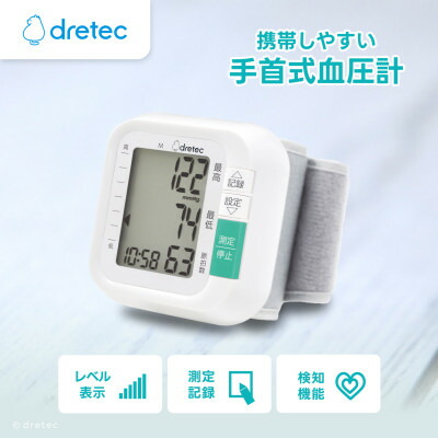 【楽天市場】【ふるさと納税】ドリテック 手首式血圧計 ホワイト BM-110WT【配送不可地域：離島・沖縄県】【1642621】：埼玉県川口市