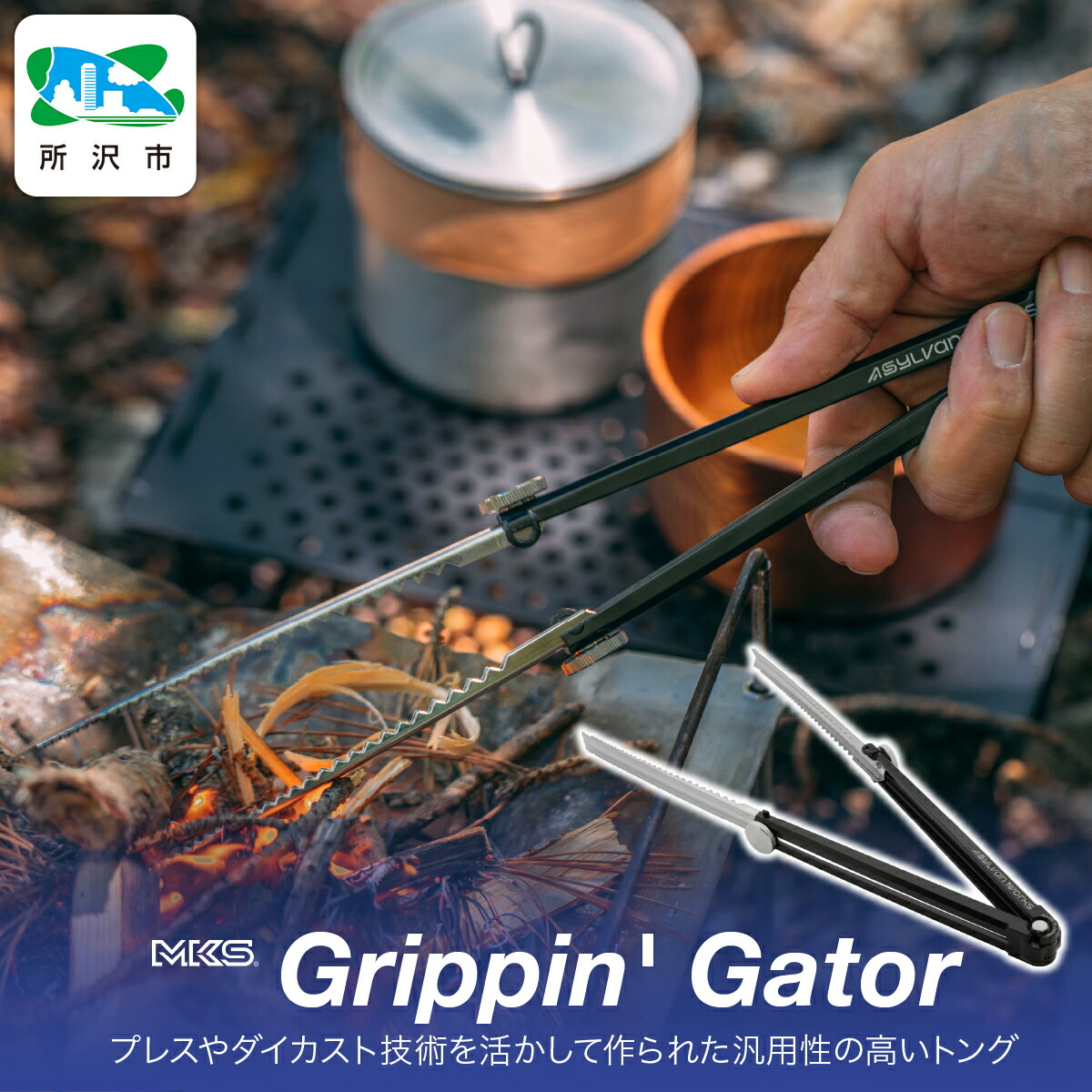 【楽天市場】【ふるさと納税】Grippin' Gator BLACK 三ヶ島製作所 MKS | トング アウトドア キャンプ ピクニック ...