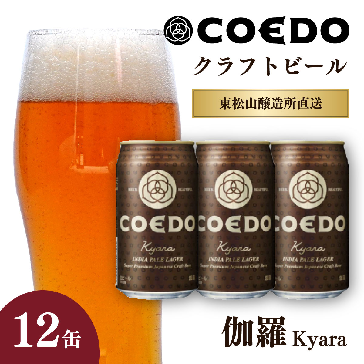 【楽天市場】【ふるさと納税】クラフトビール コエドビール 350ml缶 伽羅 12缶セット | 夏ギフト ビール COEDO コエド クラフトビール きゃら 地ビール お酒 缶ビール 1ケース ...