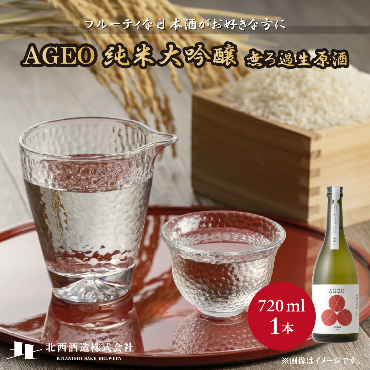 【楽天市場】【ふるさと納税】北西酒造 文楽 AGEO 純米大吟醸無ろ過生原酒 720ml×1本 | お酒 アルコール 日本酒 純米吟醸 純米酒 大吟醸 お米 飲み比べ 飲みやすい 女性 男性 ...
