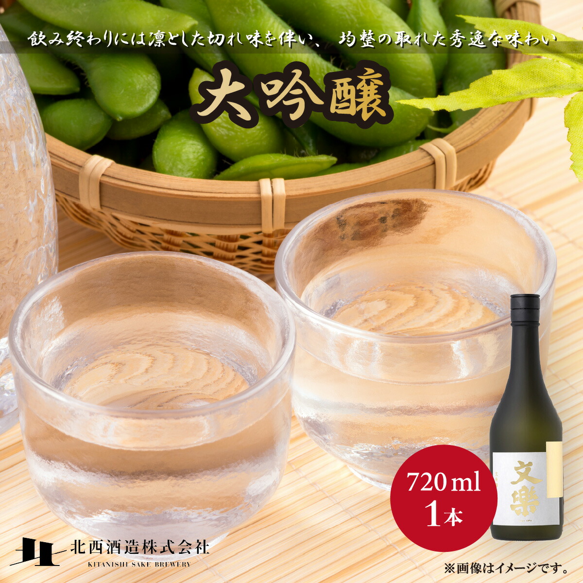 【楽天市場】【ふるさと納税】北西酒造 文楽 大吟醸 720ml 1本 | お酒 アルコール 日本酒 山田錦 純米酒 軽快 お米 旨み 飲み比べ 飲みやすい 女性 男性 家飲み 宅飲み 晩酌 ...