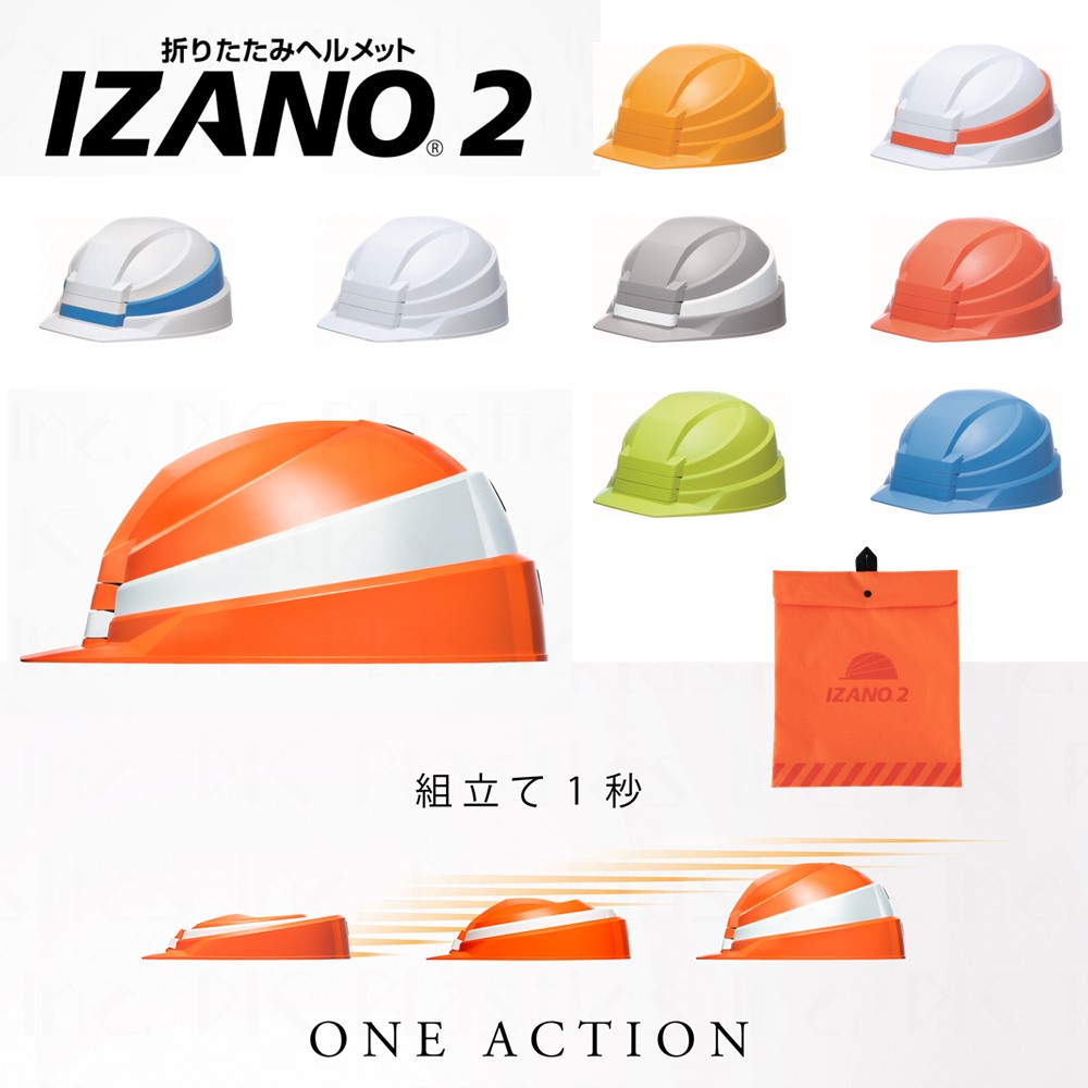 【楽天市場】【ふるさと納税】国家検定品 防災用ヘルメット 折りたたみヘルメット izano 収納袋付 携帯 折り畳み コンパクト IZANO2 大人用 子供用 業界最薄 防災 現場 墜落時保護 ...