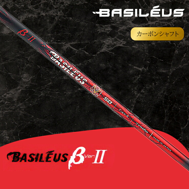 【楽天市場】【ふるさと納税】[バシレウス] ドライバー用カーボンシャフト Basileus β II (バシレウス ベータツー)｜ゴルフ用品 ...