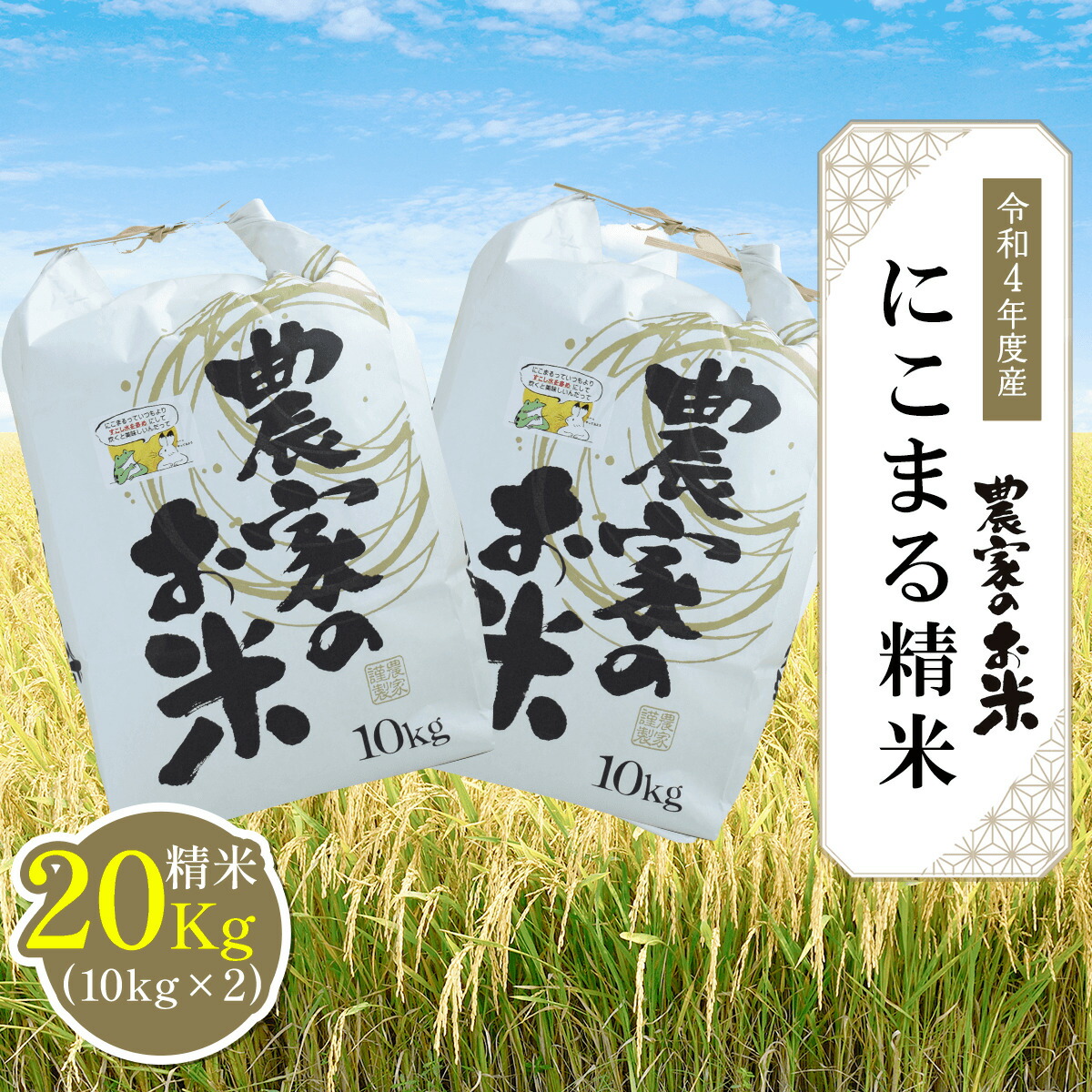 【楽天市場】【ふるさと納税】 【令和4年度産】にこまる精米20kg（10kg×2袋）ふるさと納税 米 精米 20kg 千葉県 木更津 送料無料 ...