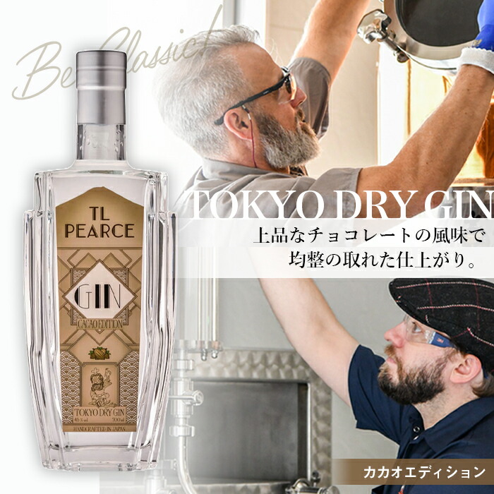 【楽天市場】【ふるさと納税】No.300 TL Pearce トーキョードライジン カカオエディション43％ ／ 酒 アルコール 蜜柑 ハワイ ...