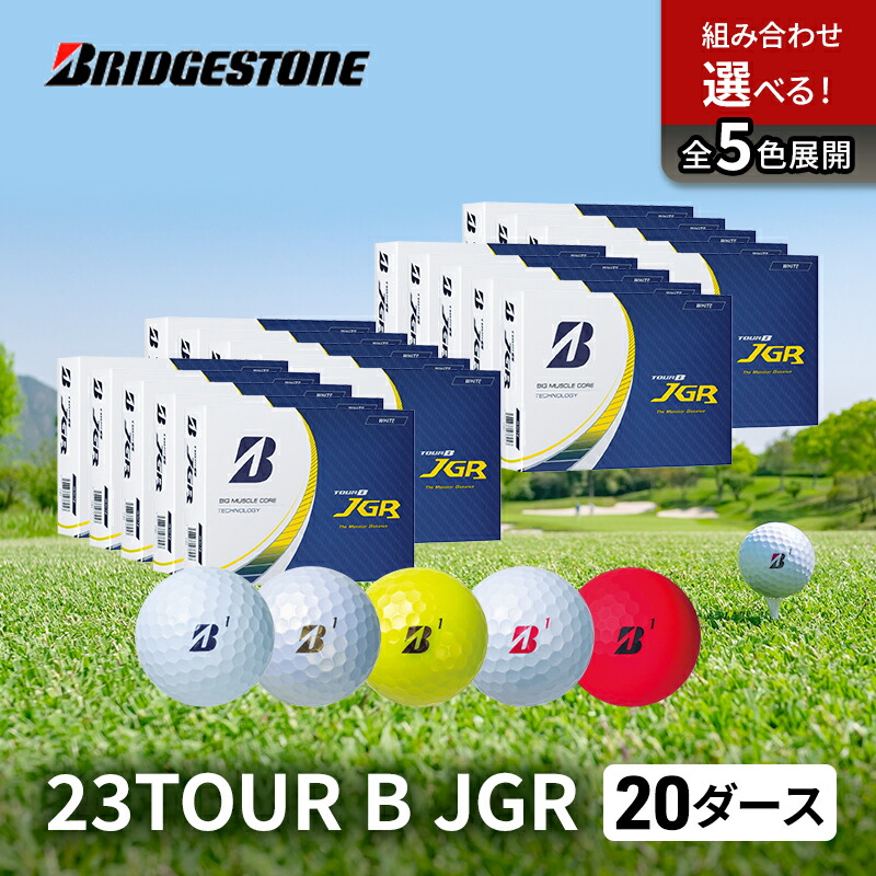 【楽天市場】【ふるさと納税】ゴルフ 23TOUR B JGR 20ダースセット ゴルフボール ボール ブリヂストン ダース セット ：千葉県市原市