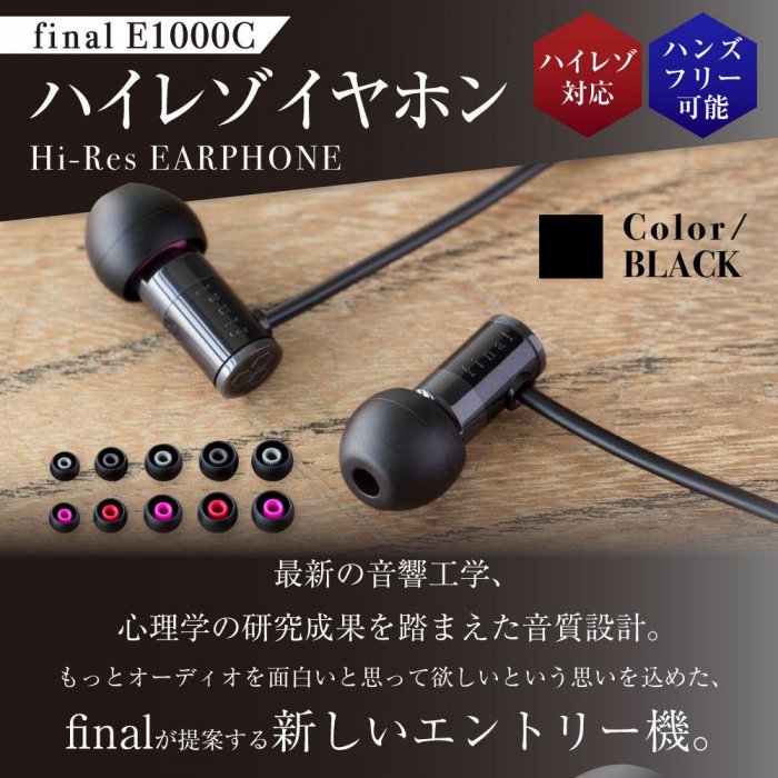 【楽天市場】【ふるさと納税】【5177】【BLACK】final E1000C ハイレゾイヤホン | 神奈川県 川崎市 神奈川 川崎 支援 支援品 返礼品 楽天ふるさと 納税 イヤホン ...