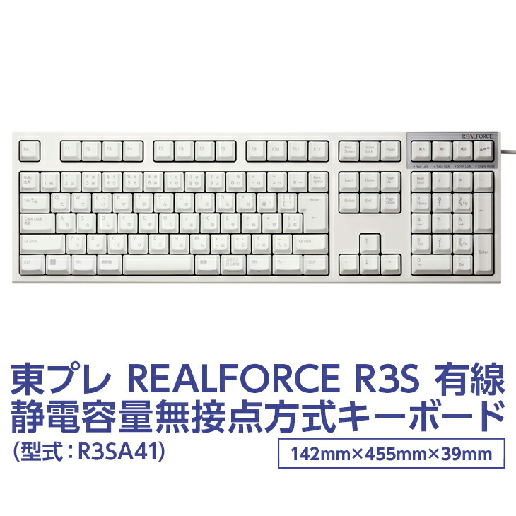 【楽天市場】【ふるさと納税】東プレ REALFORCE R3S 有線 静電容量無接点方式キーボード（型式：R3SA41）※着日指定不可≪PC パソコン 周辺機器 高級 プロ リアルフォース≫ ...