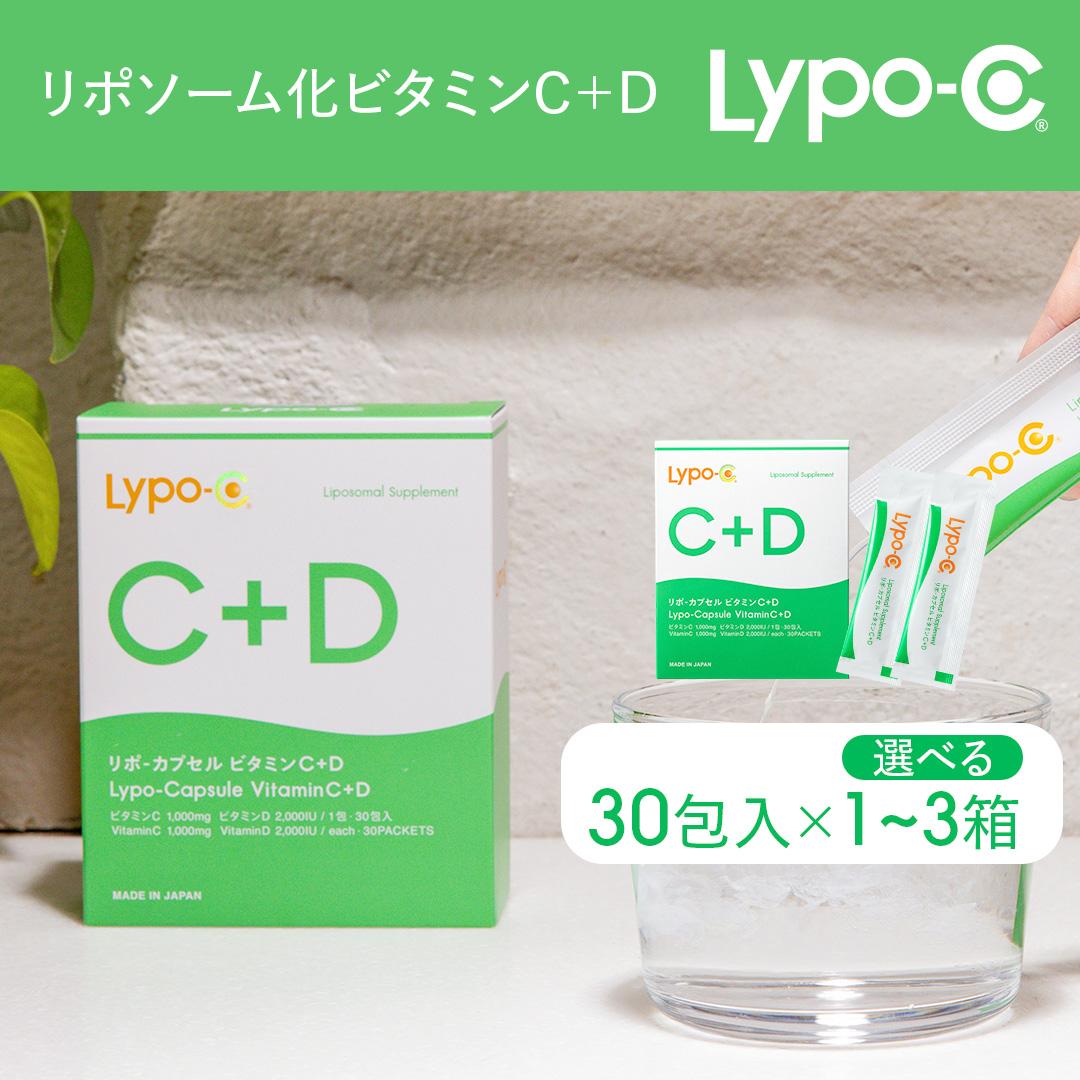 【楽天市場】【ふるさと納税】【Lypo-C】リポ カプセル ビタミンC＋D（30包入）1箱/1箱 ギフト/2箱/3箱 | ビタミンC ビタミンD 健康 美容 サプリ サプリメント ビタミン ...