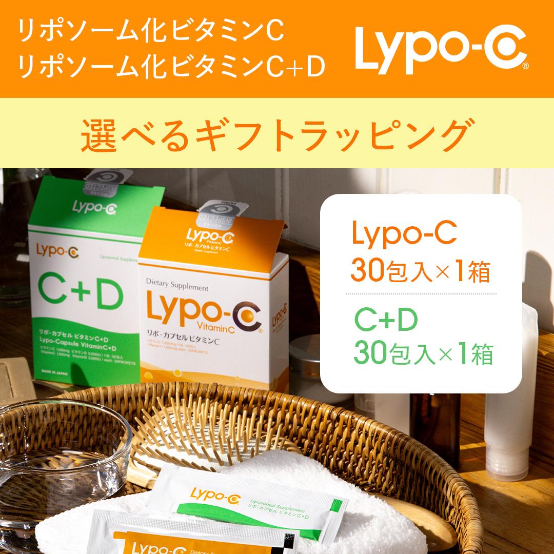 【楽天市場】【ふるさと納税】【Lypo-C】リポ カプセル ビタミンC(30包入) &C+D(30包入) MIX2箱/2箱ギフト【ラッピング付】 | ビタミンC ビタミンD 健康 美容 サプリ ...