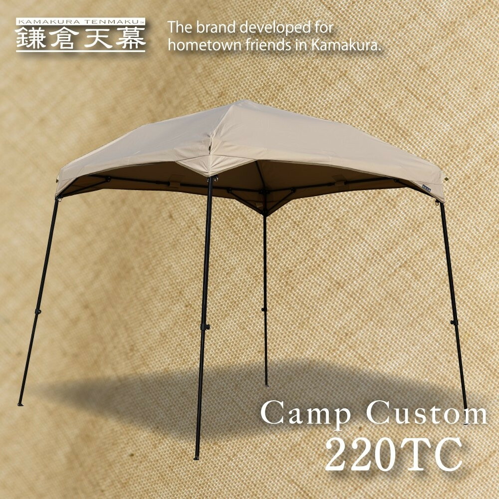 【楽天市場】【ふるさと納税】【鎌倉天幕】CAMP CUSTOM 220TC 自立式・四脚・組立式 タープ ＆フレームセット KTM220 ...