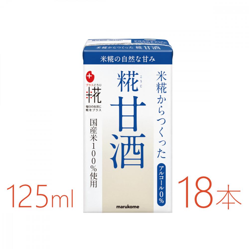 【楽天市場】【ふるさと納税】マルコメ プラス糀 糀甘酒LL 125ml×18本 | 飲料 あまざけ ソフトドリンク 人気 おすすめ 送料無料：新潟県