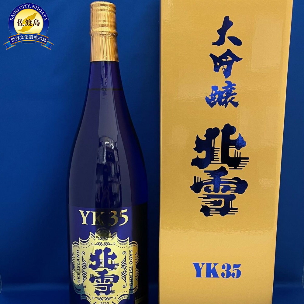 【楽天市場】【ふるさと納税】佐渡北雪酒造といえばコレ！ 北雪 大吟醸YK35 1.8L×1本 | お酒 さけ 人気 おすすめ 送料無料 ギフト：新潟県佐渡市
