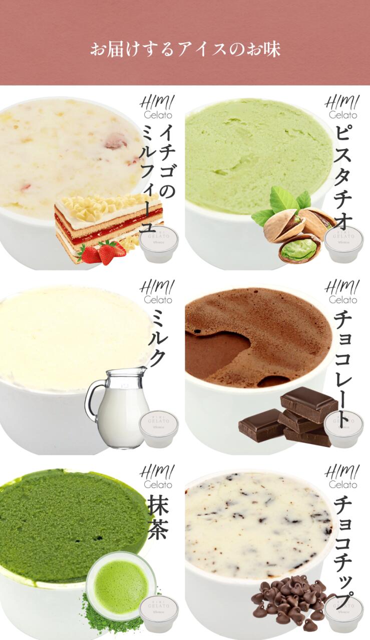 【楽天市場】【ふるさと納税】【Himi Gelato】人気ジェラート6個セット 富山県 氷見市 アイス クリーム ピスタチオ ミルク いちご チョコレート 抹茶 チョコチップ：富山県氷見市