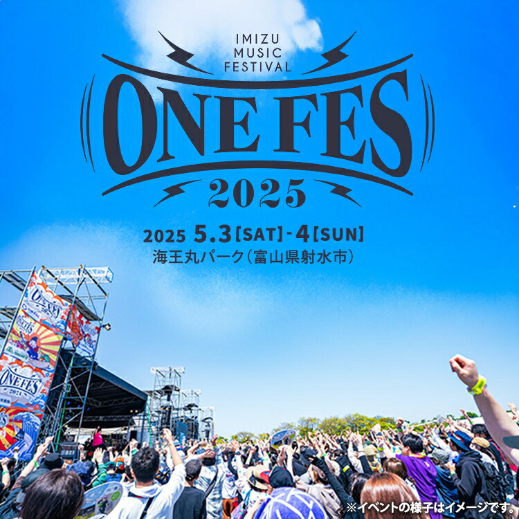 【楽天市場】【ふるさと納税】野外フェス ONE FES 2025【5/4・一般1Day用】/IMIZU MUSIC FESTIVALとやま湾 ...