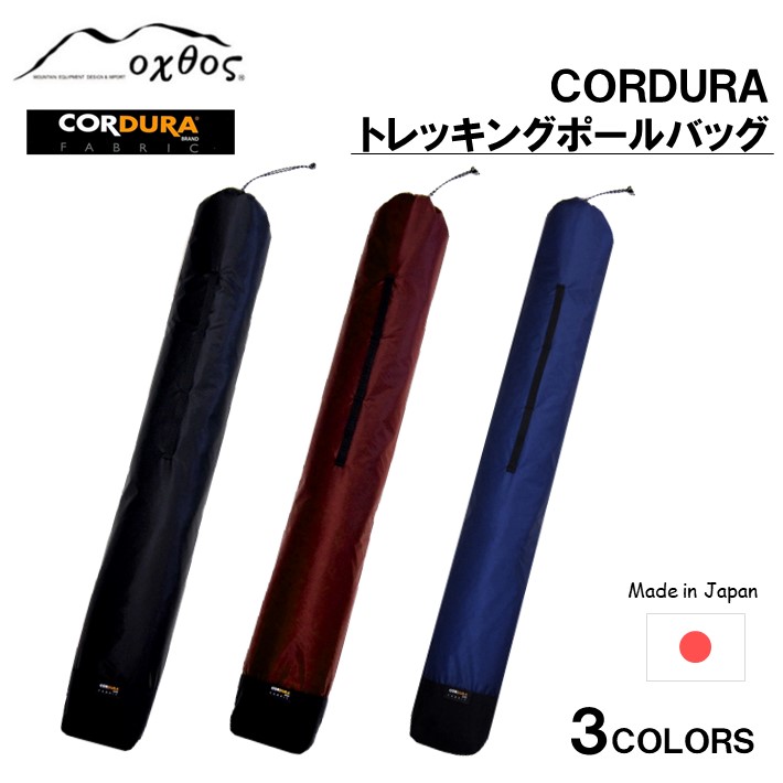 【楽天市場】【ふるさと納税】 oxtos CORDURA トレッキングポールバッグ 収納袋 登山用品 トレッキング 山歩き 登山 アウトドア用品 コーデュラ ナイロン 選べる色 選べるカラー ...