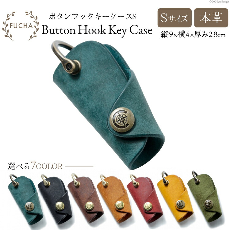 【楽天市場】【ふるさと納税】 ボタンフックキーケースS [FUCHA 石川県 志賀町 CJ5004] Button Hook Key Case ...