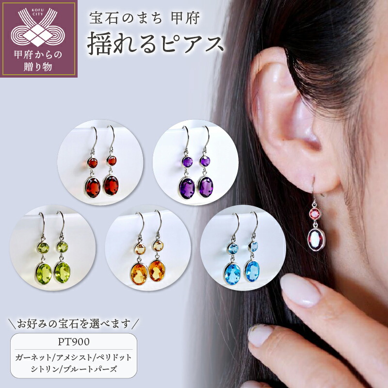【楽天市場】【ふるさと納税】＜ 甲府ジュエリー ＞ ピアス ジュエリー レディース アクセサリー Pt900 プラチナ 選べるストーン ...