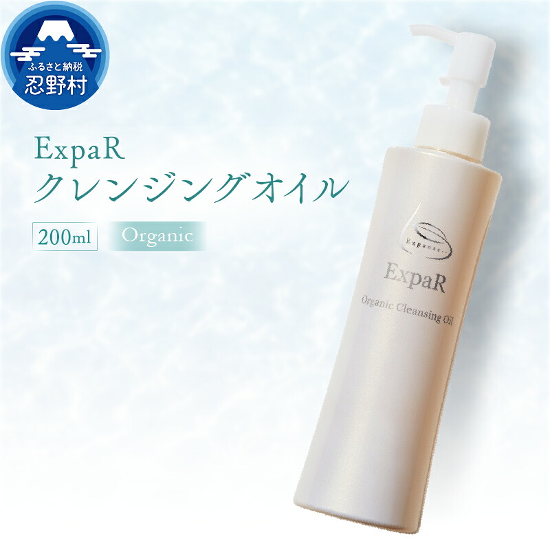 【楽天市場】【ふるさと納税】 エクスパール ExpaR クレンジング クレンジングオイル オーガニック 美容 美肌 肌荒れ 黒ずみ汚れ ハリ ...