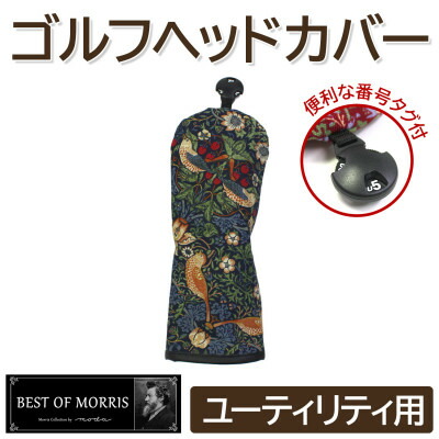 【楽天市場】【ふるさと納税】ゴルフヘッドカバー単品 ユーティリティ用 いちご泥棒(青)Fabric by ベストオブモリス【1545951 ...