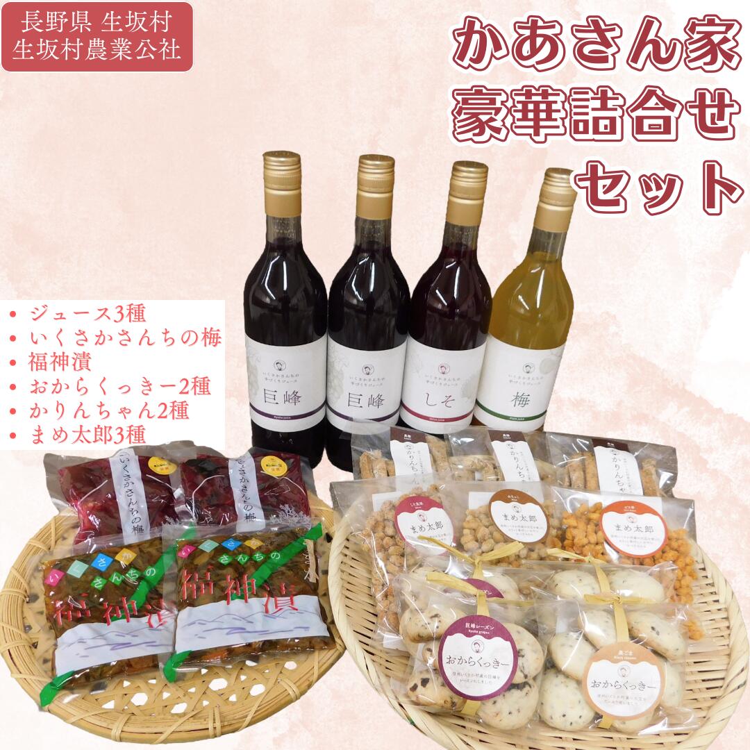 【楽天市場】【ふるさと納税】ボリューム満点！ぶどう ジュース かあさん家 豪華 詰合せ セット (巨峰 梅 しそジュース 漬物 つけもの ...