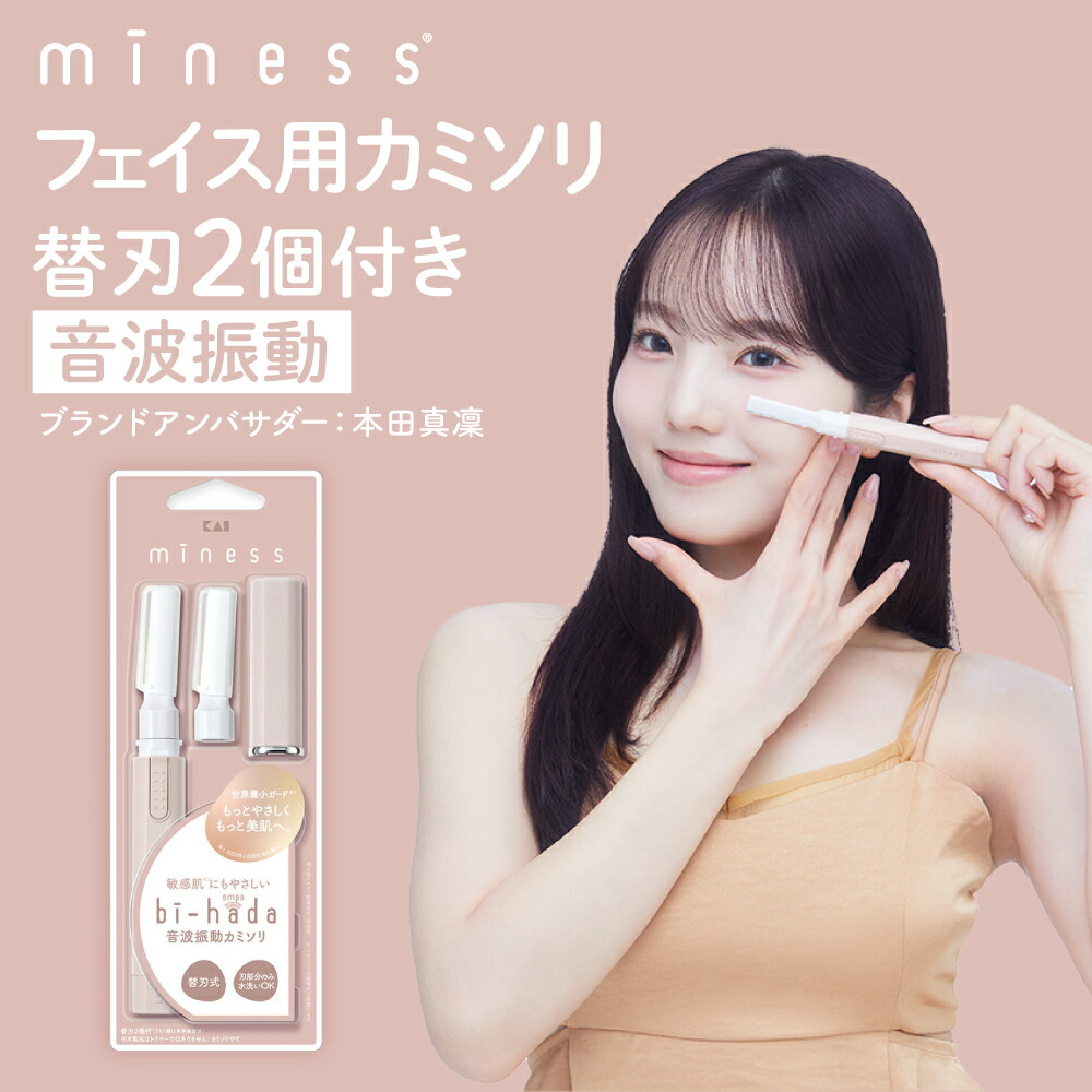 【楽天市場】【ふるさと納税】貝印 miness bi-hada ompa 音波振動カミソリ （L型ホルダー 替刃2個付）／剃刀 かみそり 電動 ...