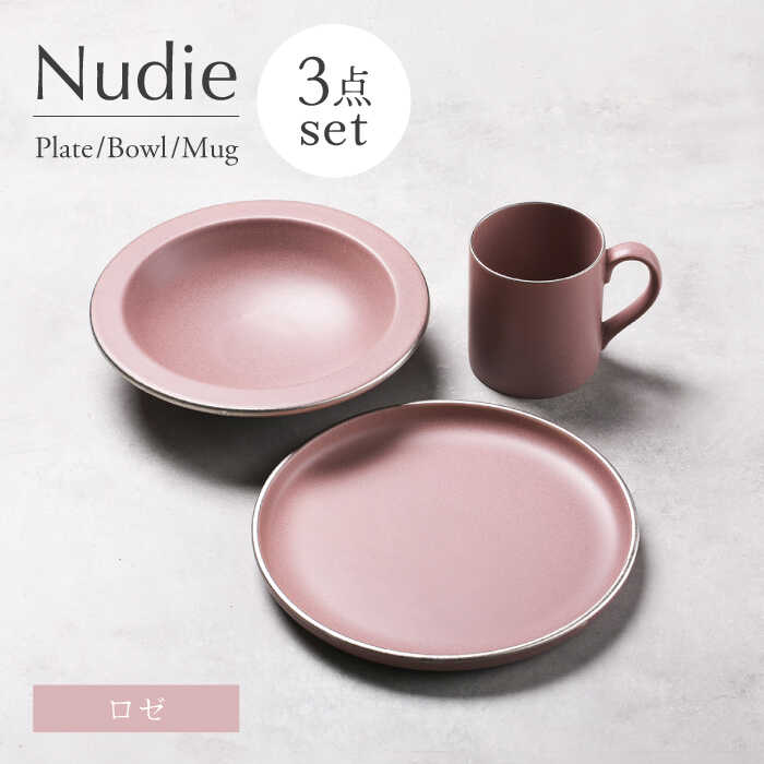 【楽天市場】【ふるさと納税】【美濃焼】Nudie プレート・ボウル・マグカップ3点セット（ロゼ）【Felice-フェリーチェ-藤田陶器 ...