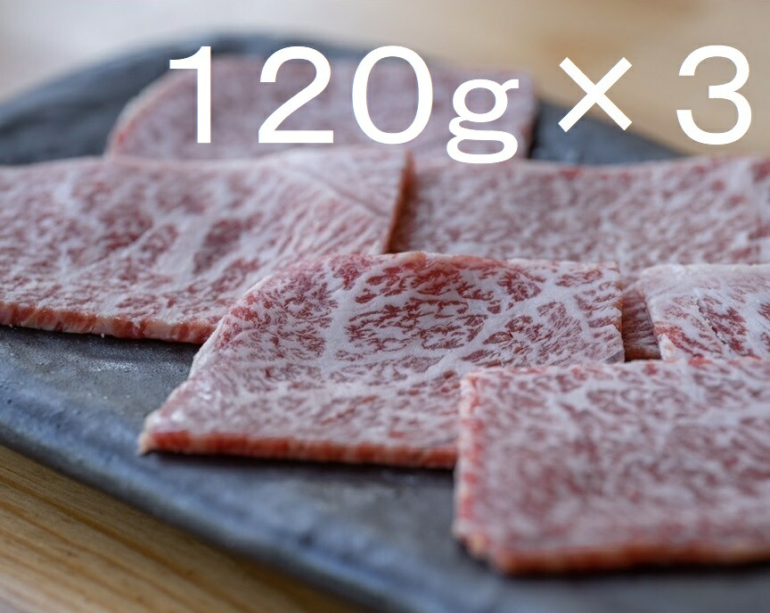 【楽天市場】【ふるさと納税】特選飛騨牛あぶりミスジ120g×3P（がっつりサイズ）：岐阜県郡上市