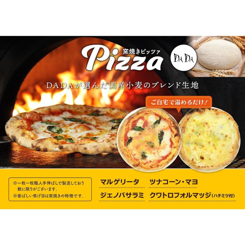 【楽天市場】【ふるさと納税】DADA極旨ピッツァ 5枚セット【配送不可：離島】 | 惣菜 冷凍 洋食 ピザ マルゲリータ クワトロフォルマッジ ...