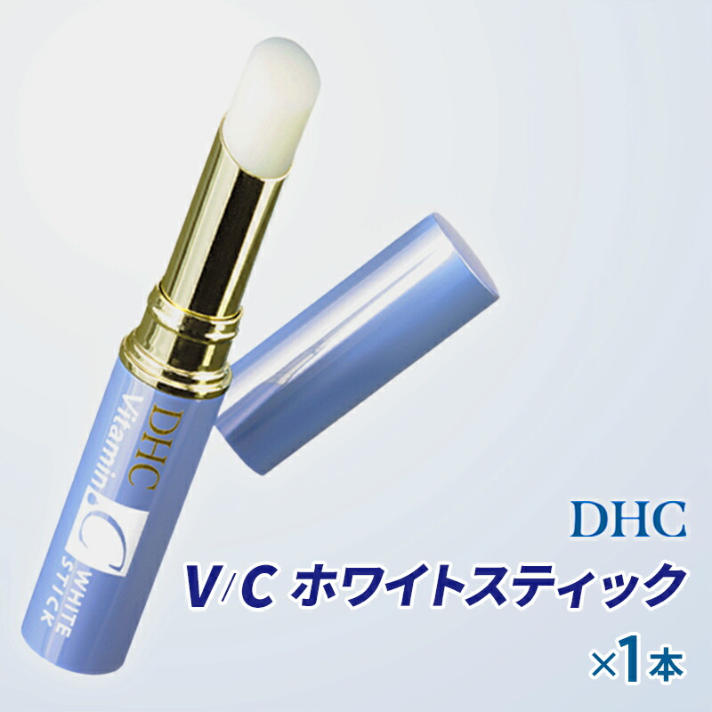 【楽天市場】【ふるさと納税】DHC V/Cホワイトスティック 美容 雑貨 日用品 ：静岡県袋井市