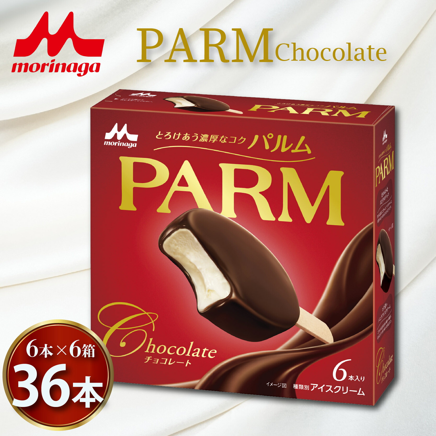 【楽天市場】【ふるさと納税】 PARM チョコレート 6本入り × 6箱 計36本 フレーバーが選べる 森永 パルム ～厳選カカオ仕立て ...