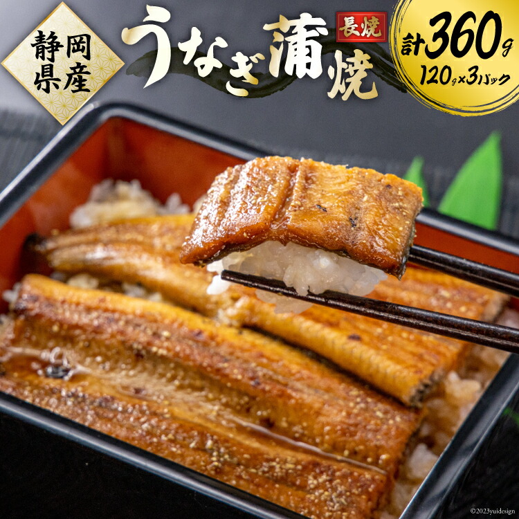 【楽天市場】【ふるさと納税】【国産(静岡県産)】静岡うなぎ漁協 うなぎ蒲焼(長焼)セット【1045759】：静岡県吉田町