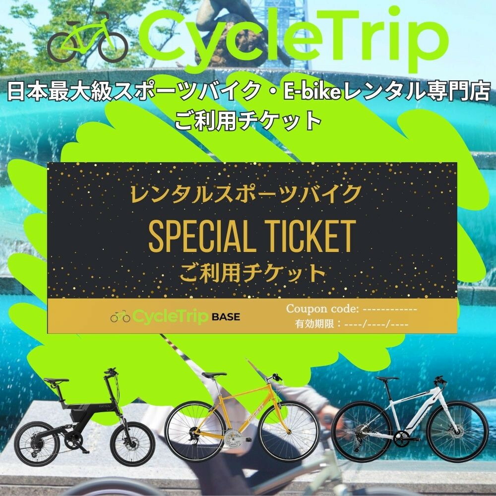【楽天市場】【ふるさと納税】高級スポーツバイクレンタル専門店CycleTrip BASE Nagoya ご利用チケット3,000円分：愛知県名古屋市