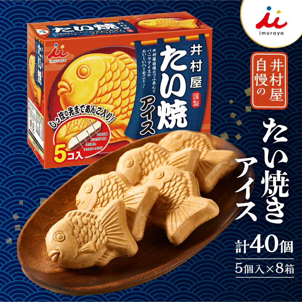 【楽天市場】【ふるさと納税】BOX たい焼アイス 8箱 アイス たい焼き あずき 井村屋：愛知県豊橋市