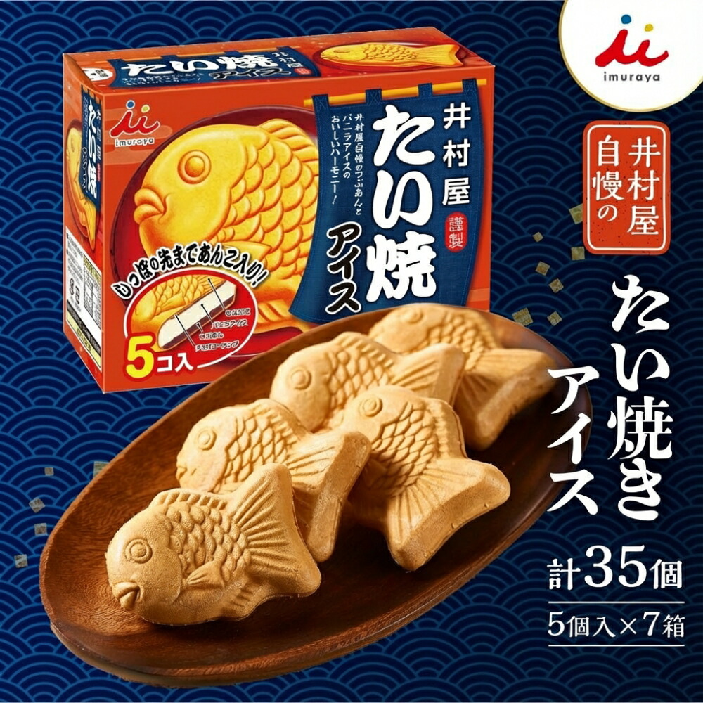 【楽天市場】【ふるさと納税】BOX たい焼アイス 7箱 アイス たい焼き あずき 井村屋：愛知県豊橋市