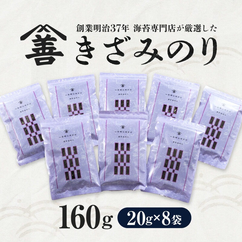 【楽天市場】【ふるさと納税】きざみのり160g(20g×8袋)・Y088 のり きざみ 海鮮 海の幸 乾物 専門店 普段使い グルメ 料理 トッピング 盛り付け ご飯 お茶漬け ちらし寿司 ...