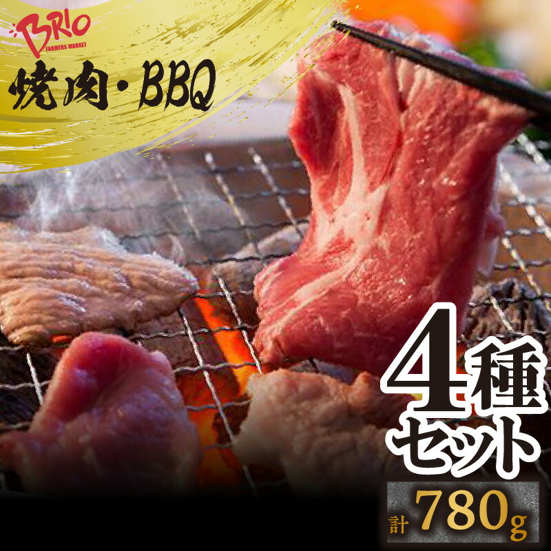 【楽天市場】【ふるさと納税】ブリオ あいぽーく 焼肉 ・ BBQ 4種 セット 【 ロース、肩ロース、バラ、トントロ 】計780g 常滑市 豚肉 バーベキュー 美味しい肉 石川養豚場 ブランド ...