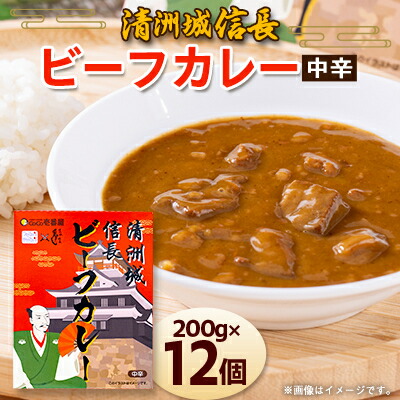 【楽天市場】【ふるさと納税】清洲城信長ビーフカレー(中辛) 12個セット【1142687】：愛知県清須市