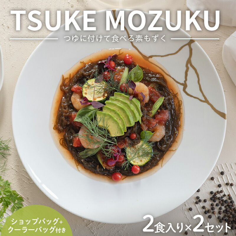 【楽天市場】【ふるさと納税】 TSUKE MOZUKU (つけ もずく) (2食入り×2セット) ショップバッグ+クーラーバッグ付き 沖縄 もずく だしつゆ セット 詰合せ F24N-191 ...