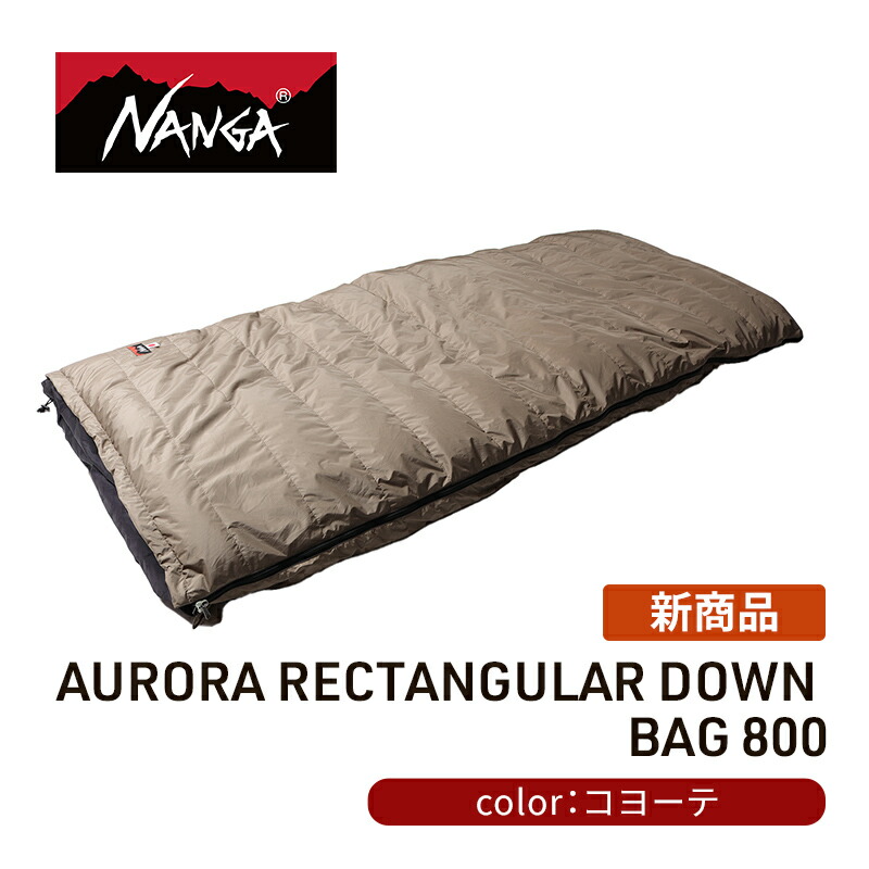 【楽天市場】【ふるさと納税】NANGA ダウンシュラフ AURORA RECTANGULAR DOWN BAG 800 コヨーテ 寝具 キャンプグッズ アウトドアグッズ キャンプ用品 ...