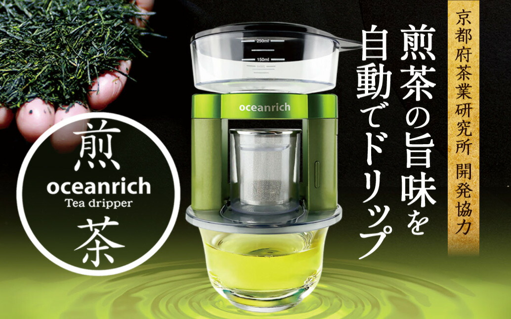 【楽天市場】【ふるさと納税】 【京都府茶業研究所開発協力】 oceanrich Tea dripper 煎茶モデル オーシャンリッチ ティー ...