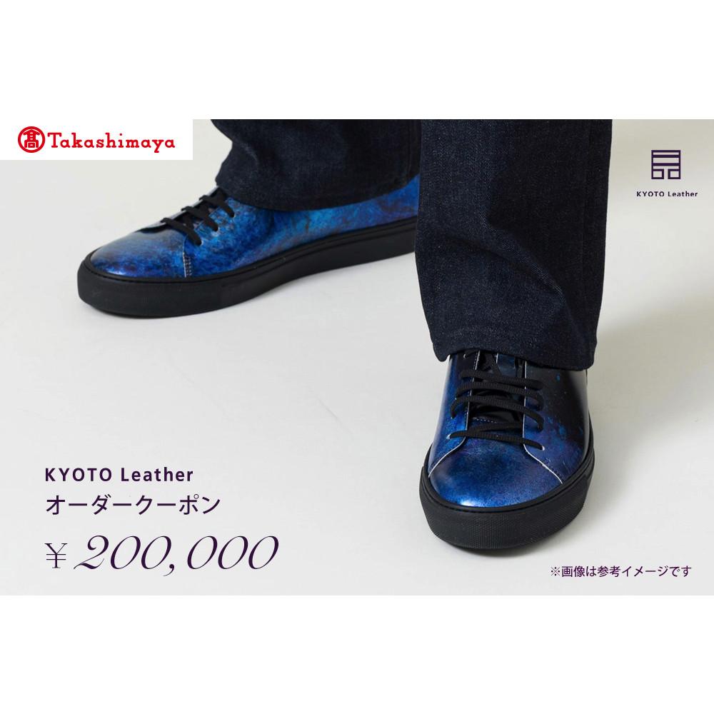 【楽天市場】【ふるさと納税】【高島屋選定品】 KYOTO Leather オーダークーポン（20万円分） | 天然皮革 レザー 和紙 引箔 京 ...