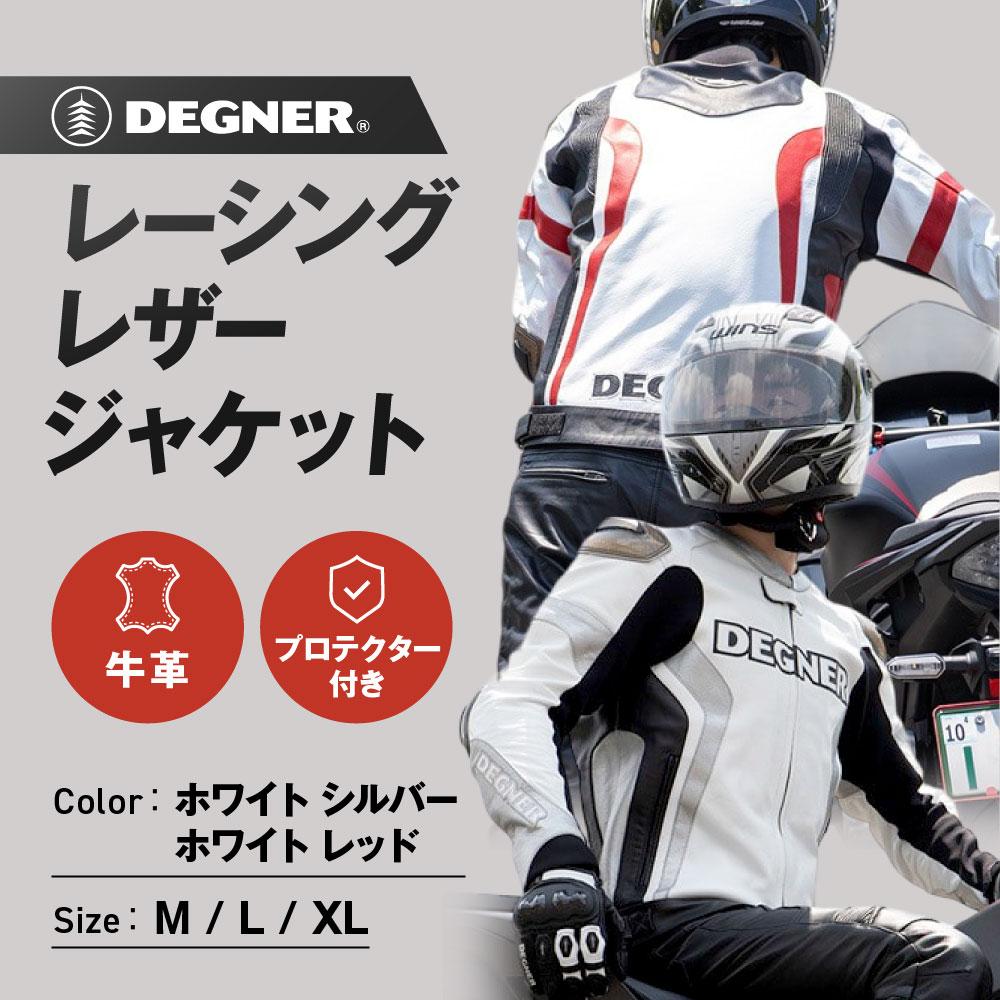 【楽天市場】【ふるさと納税】【デグナー】レーシングジャケット 〈カラー・サイズ選択可能〉22WJ-6[ 京都 八王子 バイクギア ジャケット 人気 おすすめ 革 レザー ツーリング ライダー ...