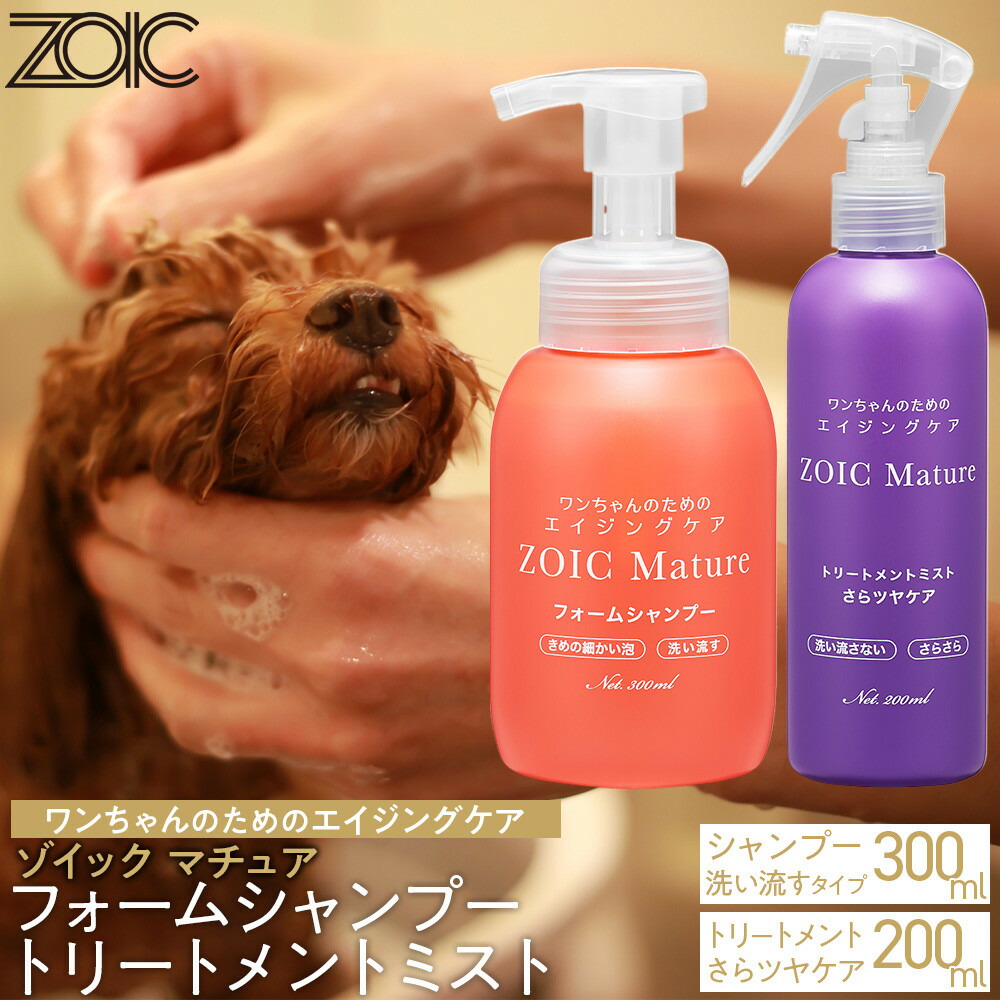 【楽天市場】【ふるさと納税】【ZOIC】ペット用 ゾイック マチュア フォームシャンプー300ml＆トリートメントミスト200m ＜さらツヤ＞[ 京都 ペット用美容シャンプー ブランドフォーム ...